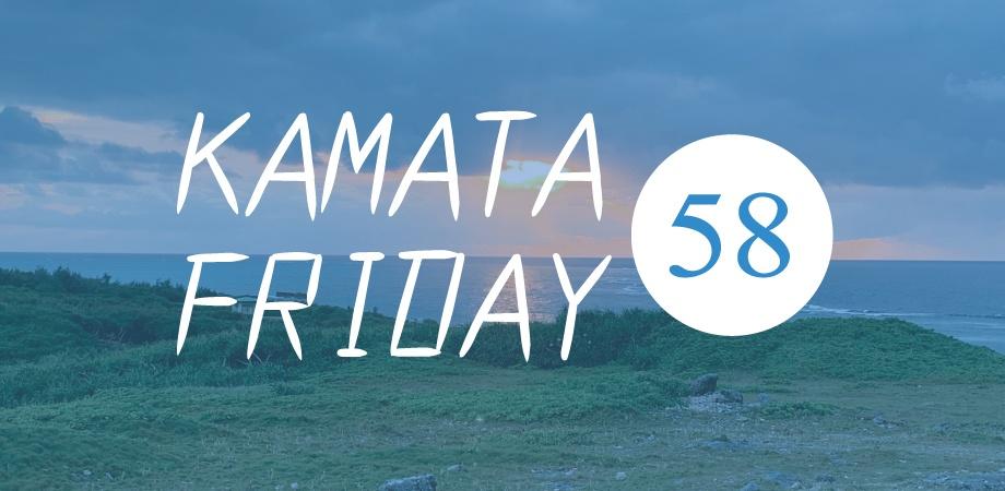 カマタフライデー＃58 | Peatix