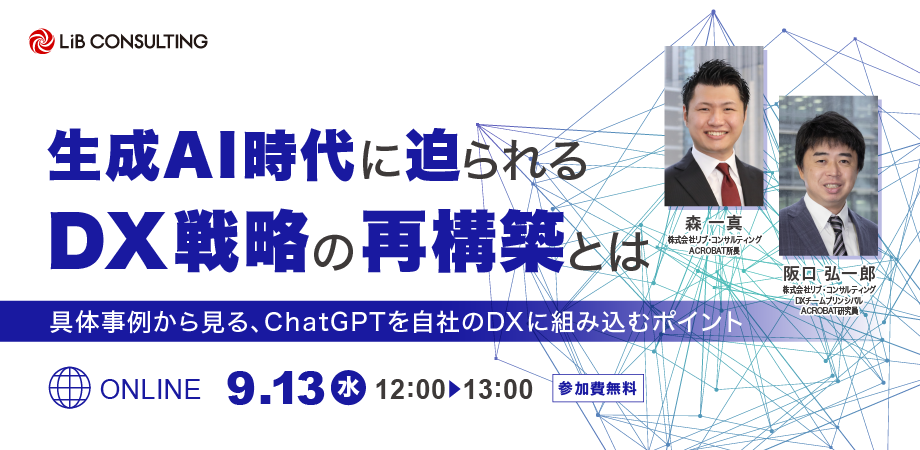 生成AI時代に迫られるDX戦略の再構築とは 具体事例から見る、ChatGPTを自社のDXに組み込むポイント | Peatix