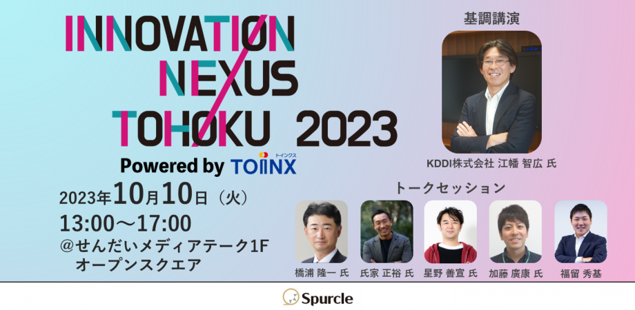 INNOVATION NEXUS TOHOKU 2023 | Peatix