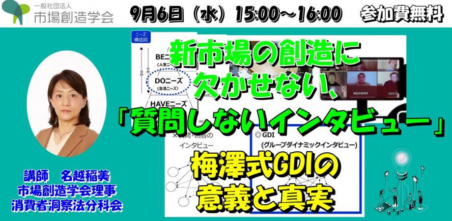 新市場の創造に欠かせない、「質問しないインタビュー」 | Peatix