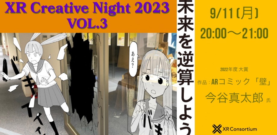 「XR Creative Night 2023」vol.3 登壇者：今谷真太郎氏 | Peatix