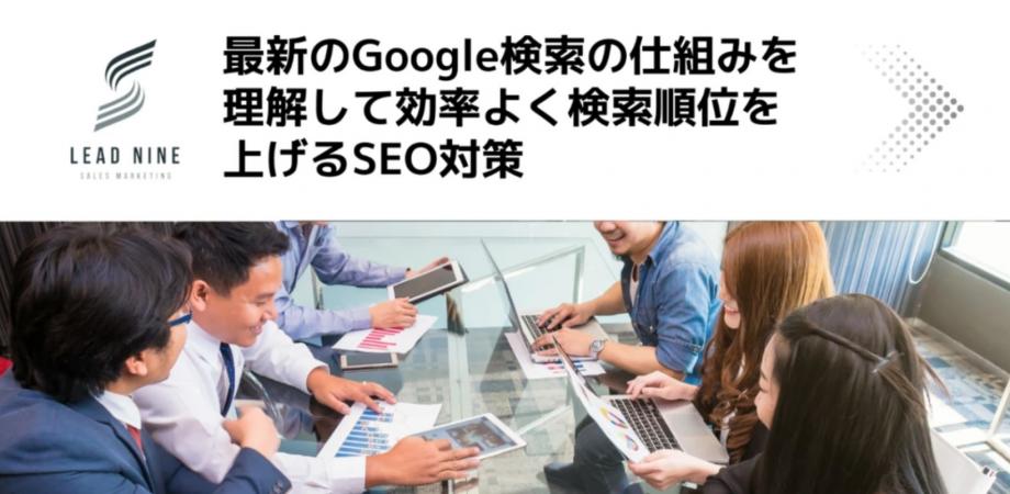 【60分で基本を全て学べるSEOセミナー】Google検索順位を効率よく上げて競合に勝つためのSEO対策 | Peatix