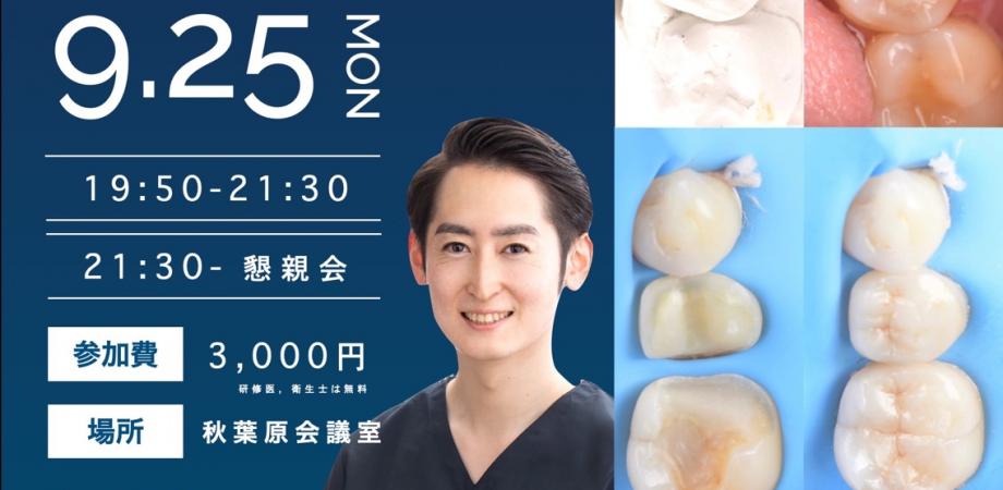 楽しく歯科治療を学ぶ会 ENJOY LEARNING! | Peatix