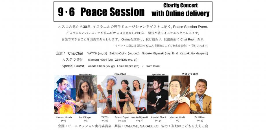 9・6 Peace Session | Peatix