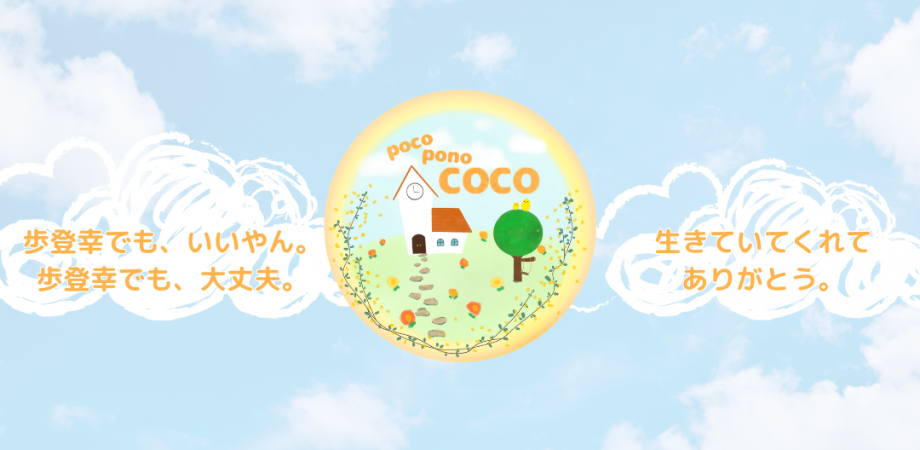 歩登幸のがっこう #2 | Peatix