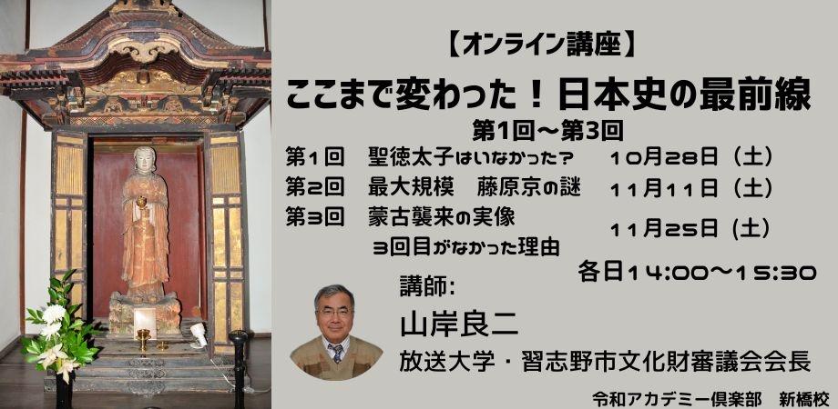 【オンライン講座】ここまで変わった！日本史の最前線〈第1回～第3回〉 | Peatix