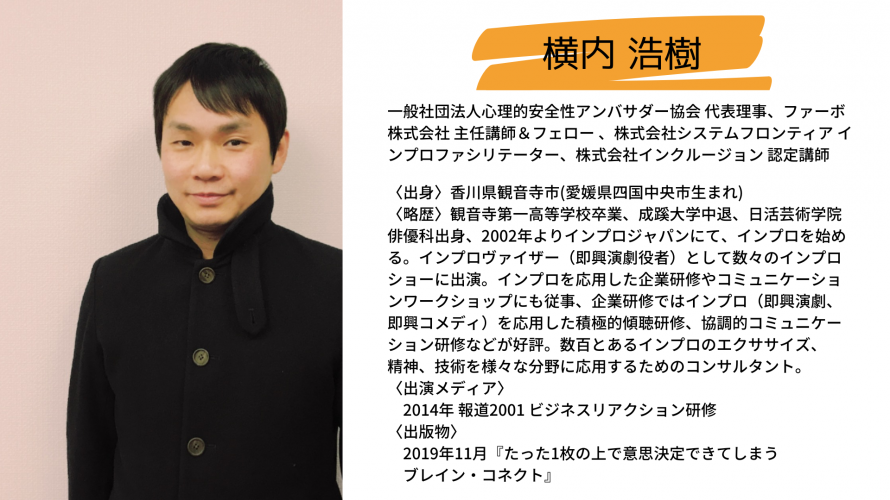 【1期】認定証発行 心理的安全性プラクティショナー認定ワークショップ （2023年11月～2024年2月開催） | Peatix