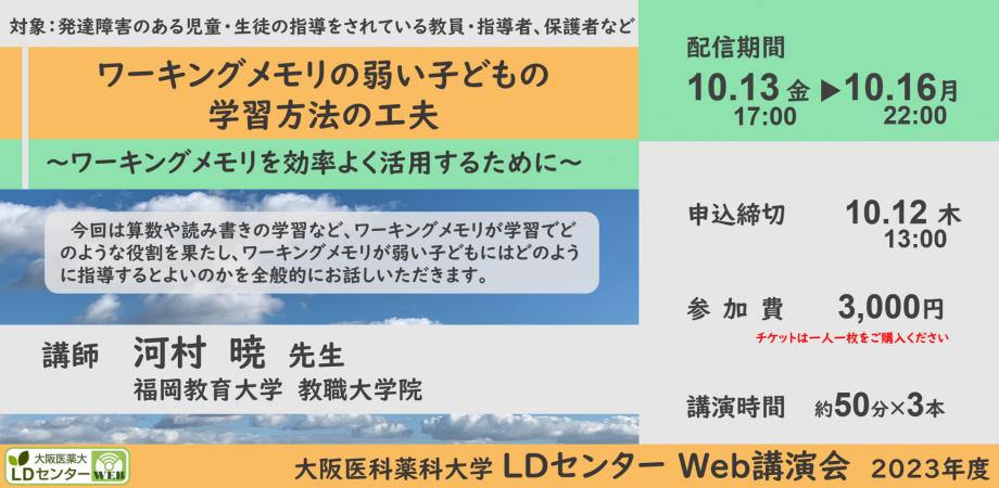第28回 Web講演会：ワーキングメモリの弱い子どもの学習方法の工夫 河村 暁先生（福岡教育大学 教職大学院） | Peatix