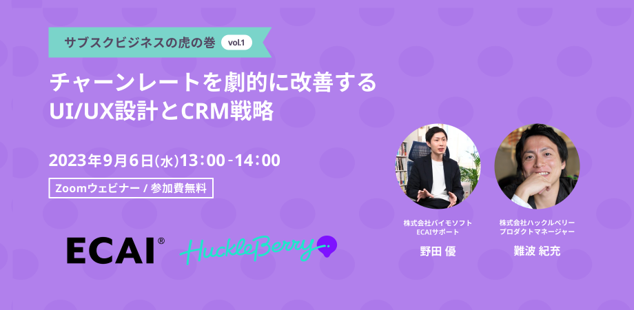 チャーンレートを劇的に改善するUI/UX設計とCRM戦略 | Peatix