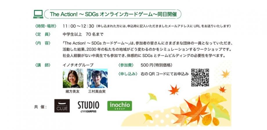 The Action! ～SDGsオンラインカードゲーム～ オンライン | Peatix