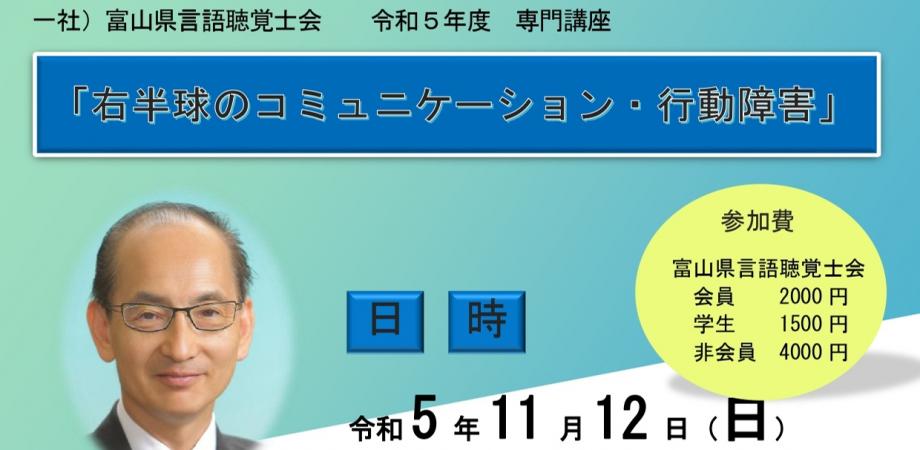 富山県言語聴覚士会 専門講座（現地/オンライン） | Peatix
