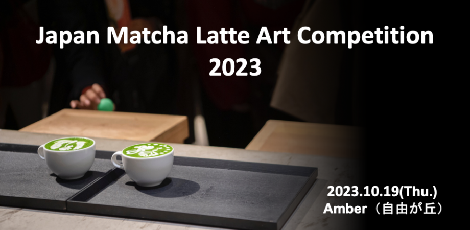 Japan Matcha Latte Art Competition 2023 選手参加申込み | Peatix