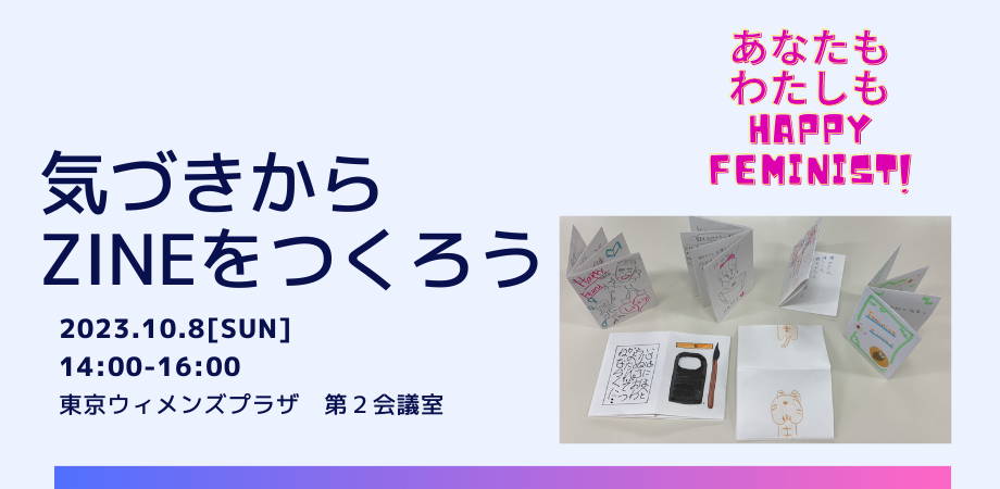 気づきからZINEを作ろう 〜 誰でも2時間で作れる自分のための小冊子作成ワークショップ | Peatix