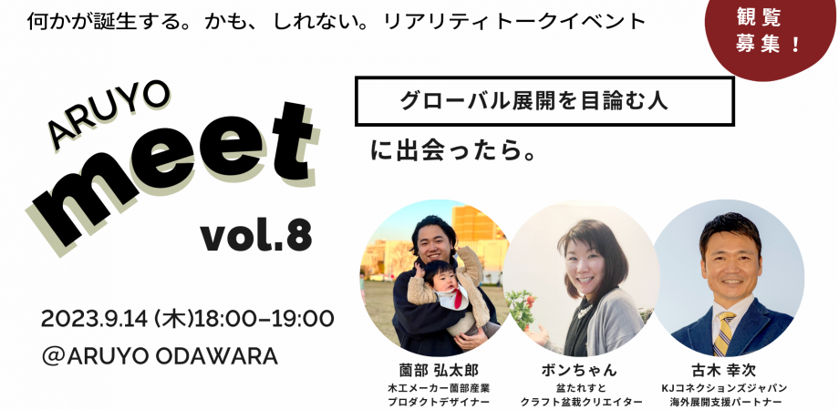 ARUYO MEET vol.8 | Peatix
