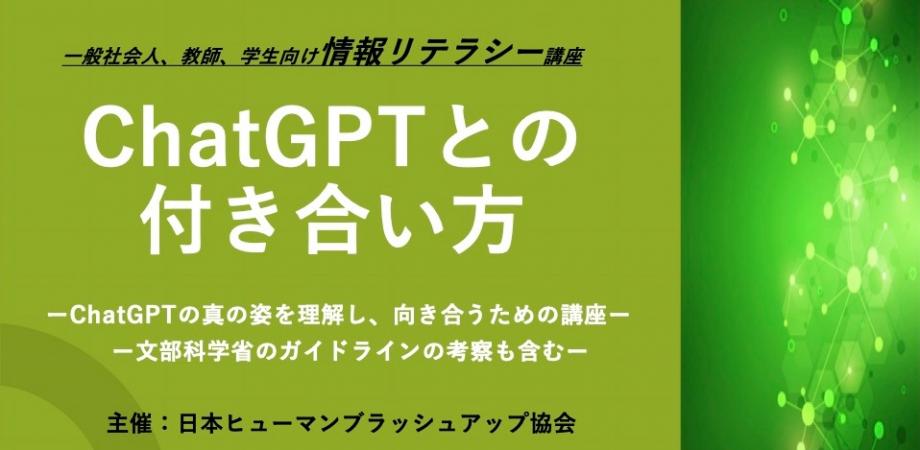 ChatGPTとの付き合い方 | Peatix