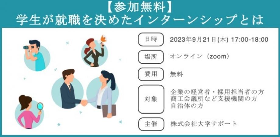 【参加無料】学生が就職を決めたインターンシップとは | Peatix