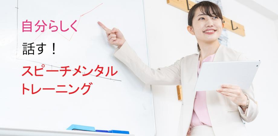 社会人リーダーのためのスピーチメンタルトレーニング | Peatix