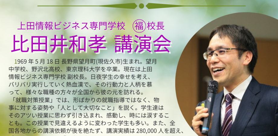 【幸せな人生を歩むためにとても大切なこと】比田井和孝先生 講演会 14時50分開演（14時30分開場）～16時40分 | Peatix