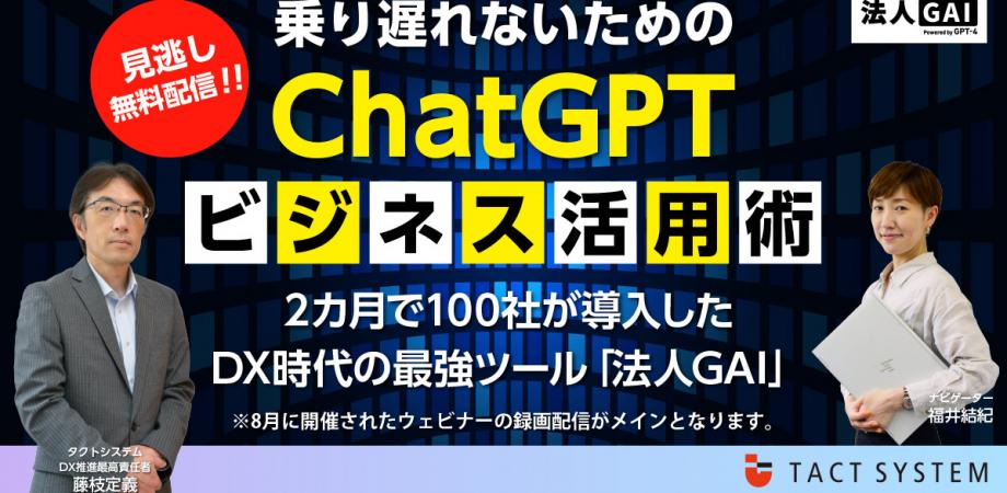 【見逃し無料配信】乗り遅れないためのChatGPTビジネス活用術 | Peatix