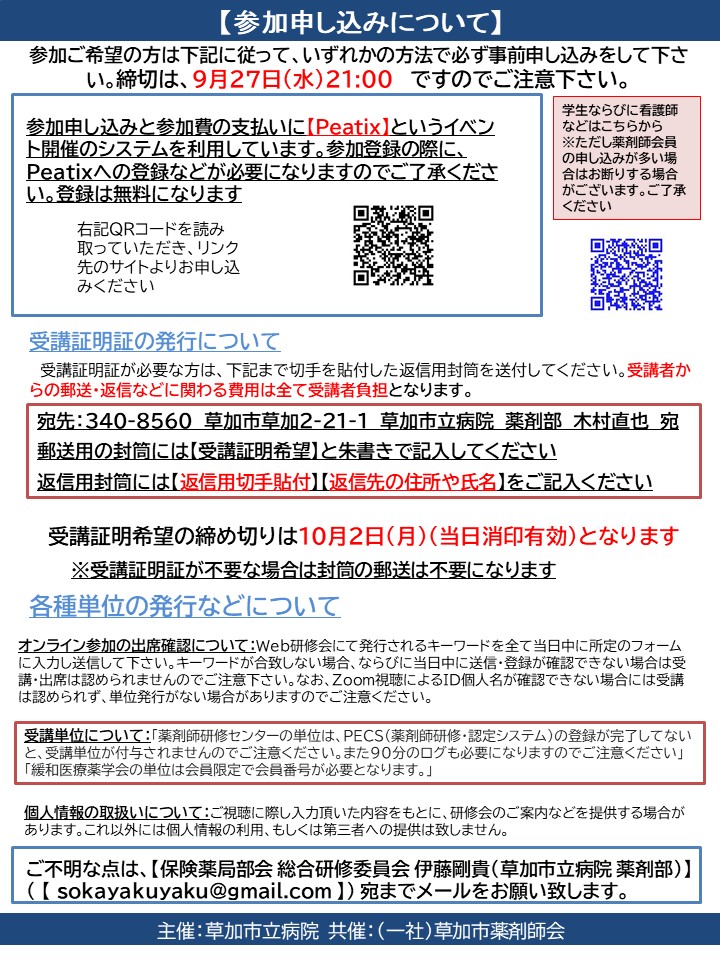 第39回草加薬物療法研究会 | Peatix