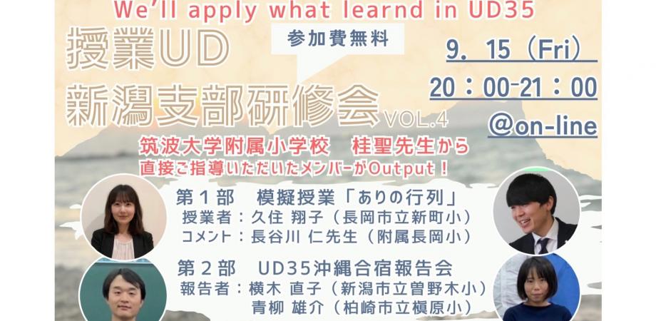 UD新潟 #4 | Peatix