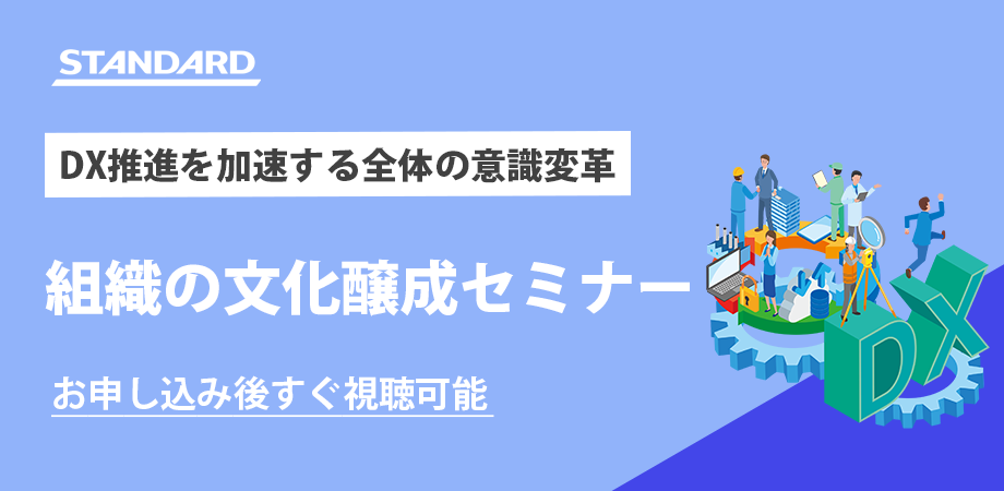 見逃し配信：大企業の意識改革、DXを前に進めるための文化醸成セミナー 〜定着するDXの進め方とは〜 | Peatix