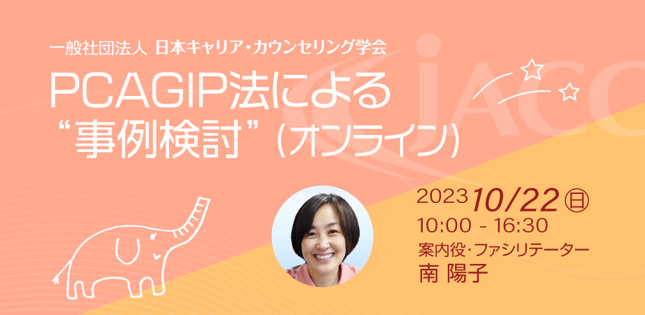 PCAGIP法による“事例検討”（オンライン） | Peatix