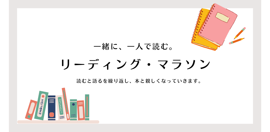 リーディング・マラソン #2 | Peatix