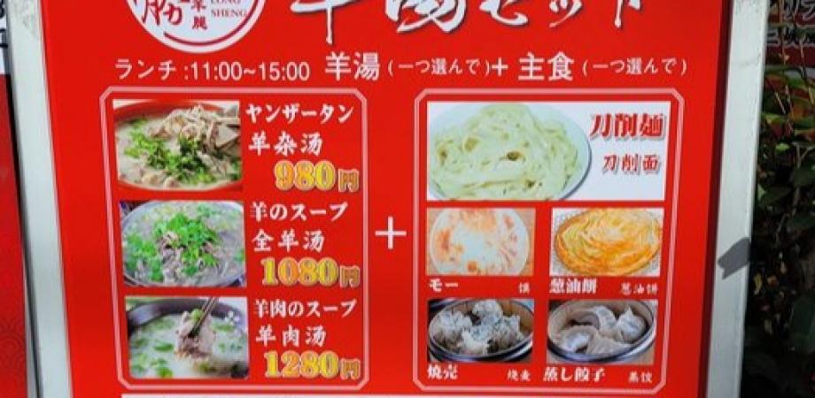 10/15 大久保 羊スープランチ | Peatix