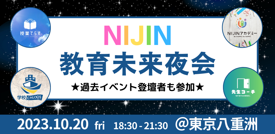 NIJIN 教育未来夜会 | Peatix