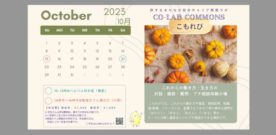【9/10開催】まちなかキャリア相談プチ体験カフェ「こもれび」＠鎌倉 | Peatix