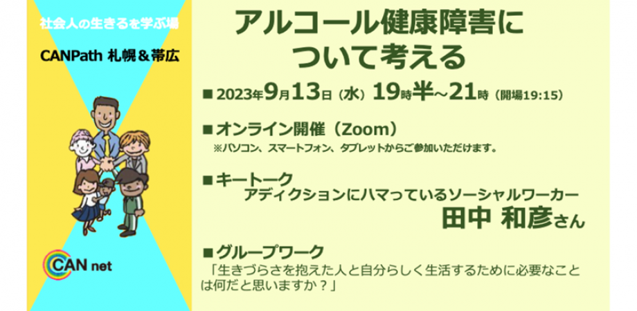 WEBキャンパス札幌＆帯広9月 | Peatix