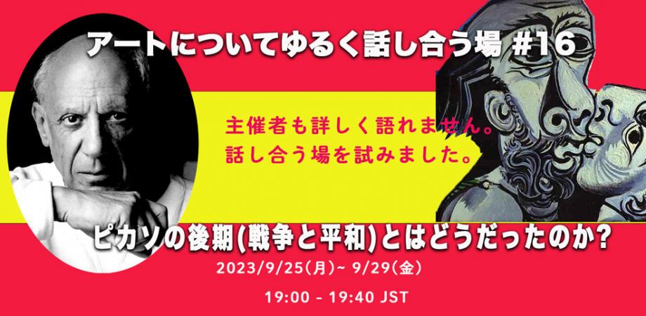 アートについて話し合おう(やさしい美術) #17 | Peatix