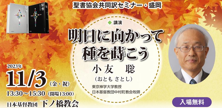聖書協会共同訳セミナー・盛岡 | Peatix