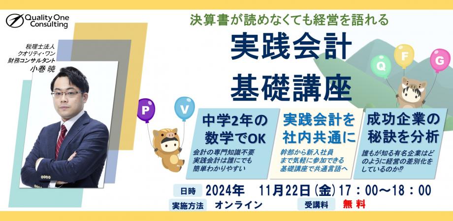 経営・会計知識がなくても経営が見える—戦略日次決算MQ会計実講座— | Peatix