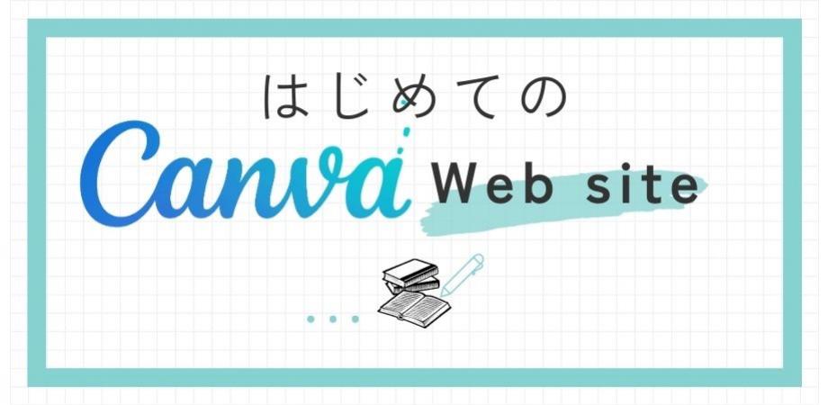 オンライン日本語教師のための【Canva Website作成講座】 | Peatix