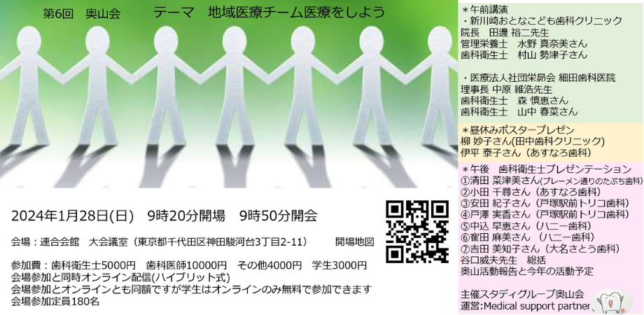 第6回 奥山会 | Peatix