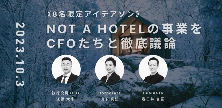 【8名限定アイデアソン】NOT A HOTELの事業をCFOたちと徹底議論 | Peatix