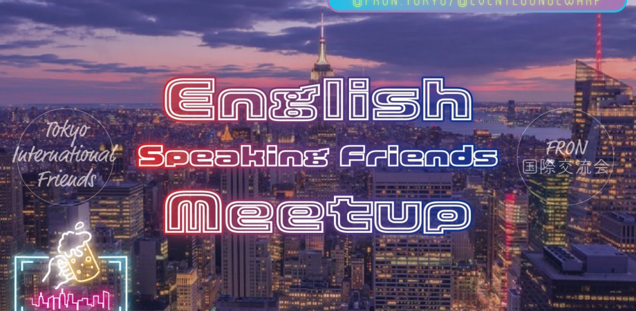 9/23(土)14:00~ 英語交流会☆English Speaking Friends Meetup☆Saturday, September 23rd♪ | Peatix