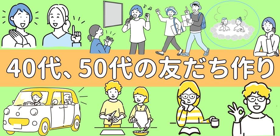【女性主催!40代～50代限定】友達を作ろう♪ | Peatix