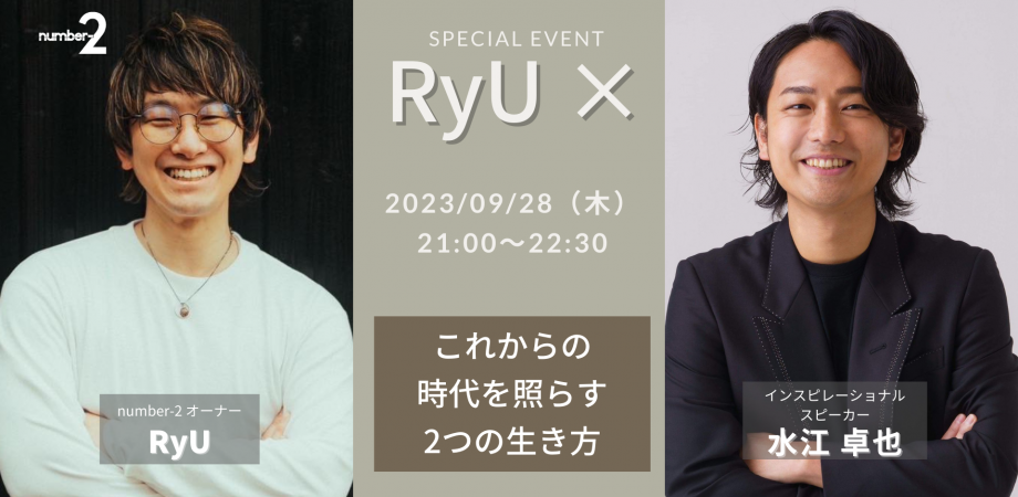 【9/28(木) 21:00開催】number-2 RyU × 水江卓也さん -ゲストセミナー- | Peatix