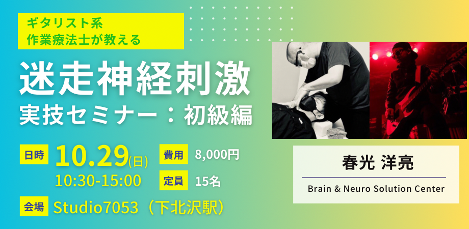 迷走神経刺激実技セミナー：初級編 | Peatix