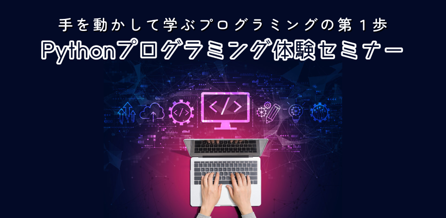 【無料】Pythonプログラミング体験セミナー：手を動かして学ぶプログラミングの第1歩 | Peatix