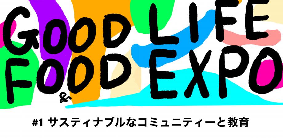 GOOD FOOD & LIFE EXPO - Talk Session #1- | Peatix