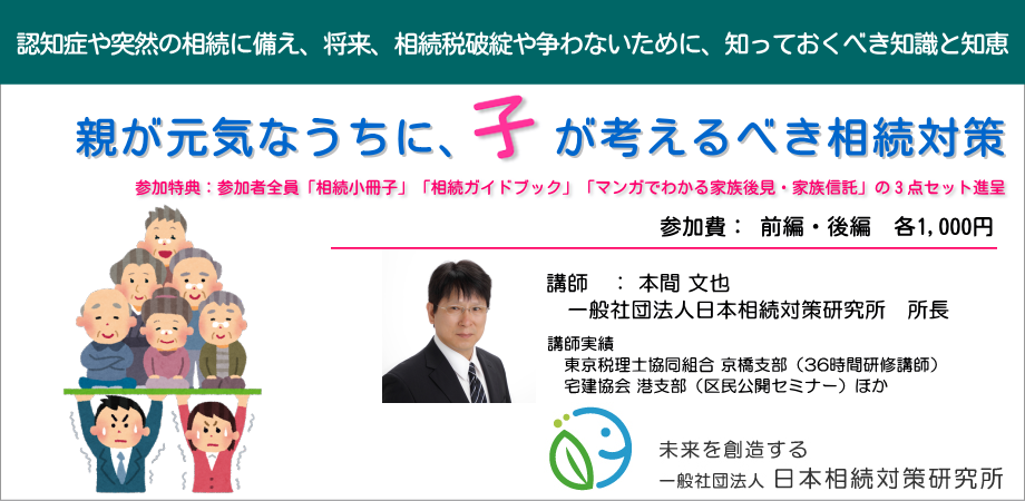 11/7(火) 親が元気なうちに、子が考えるべき相続対策（後編） | Peatix