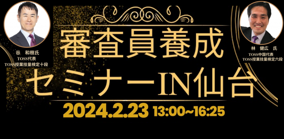 審査員養成セミナーin東北 | Peatix