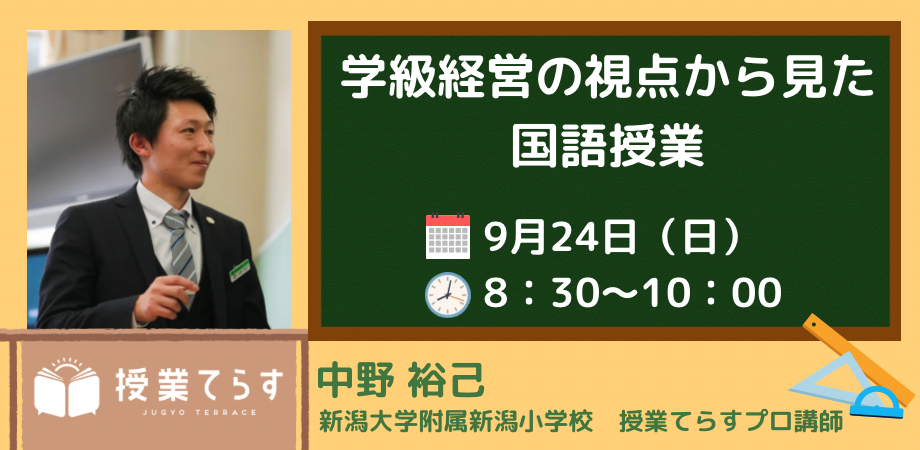 学級経営の視点から見た国語授業 | Peatix