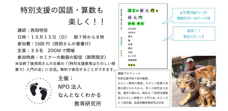 特別支援の国語・算数もたのしく！ | Peatix