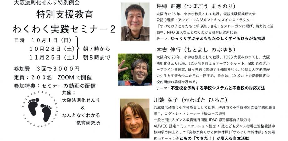 特別支援教育わくわく実践セミナー2 | Peatix
