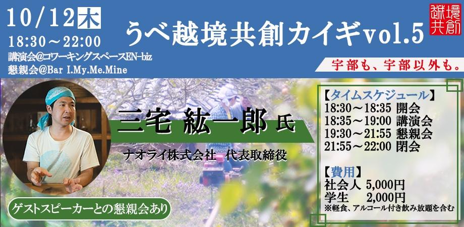 うべ越境共創カイギvol.5 | Peatix